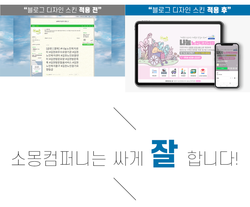 소몽컴퍼니 홈페이지형 블로그 스킨 제작 비용 및 포트폴리오 네이버 블로그