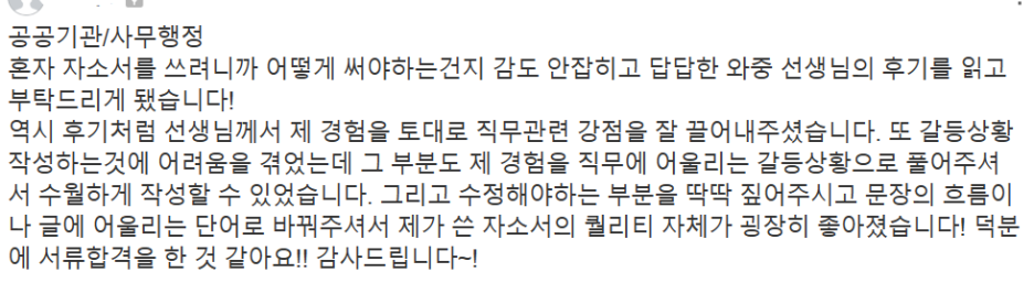 행정안전부 청년인턴 채용 자소서 작성법 및 자기소개서 첨삭 네이버 블로그