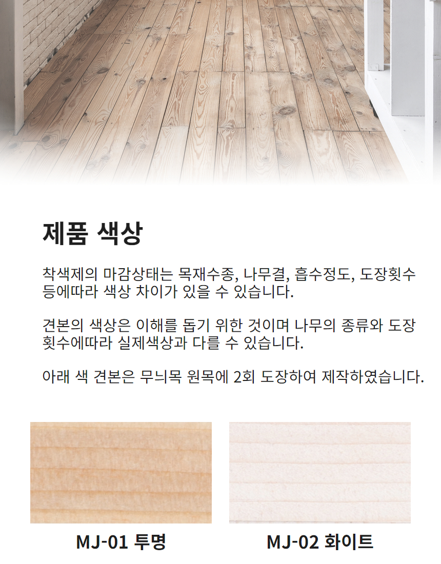 오일스테인 종류 및 색상 사용방법 : 네이버 블로그