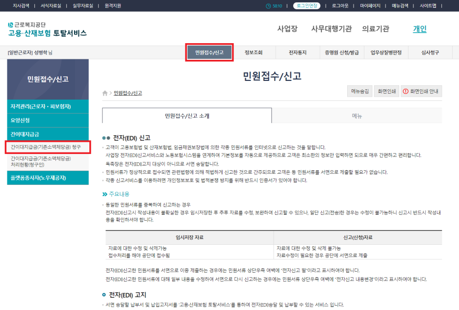 임금 체불 해결방법 총정리 임금체불 진정서 제출 방법 시정지시와 형사처벌 간이대지급금 민사소송 등 영등포