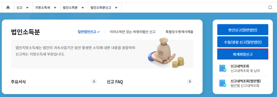 법인세실무 세무사랑 지방소득세과세표준및세액조정신고서 작성 및 전자신고 Update240312 네이버 블로그