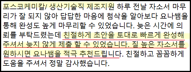 포스코 채용 자소서 합격 자기소개서 문항별 작성 팁지원 동기 및 입사 후 포부 역량 목표 달성 네이버 블로그