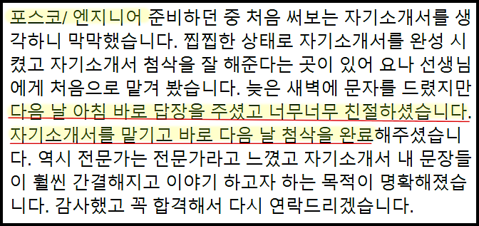 포스코 채용 자소서 합격 자기소개서 문항별 작성 팁지원 동기 및 입사 후 포부 역량 목표 달성 네이버 블로그