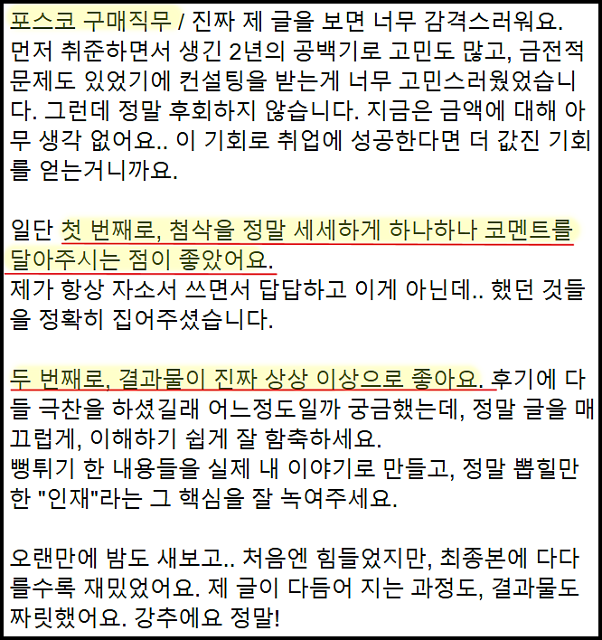 포스코 채용 자소서 합격 자기소개서 문항별 작성 팁지원 동기 및 입사 후 포부 역량 목표 달성 네이버 블로그