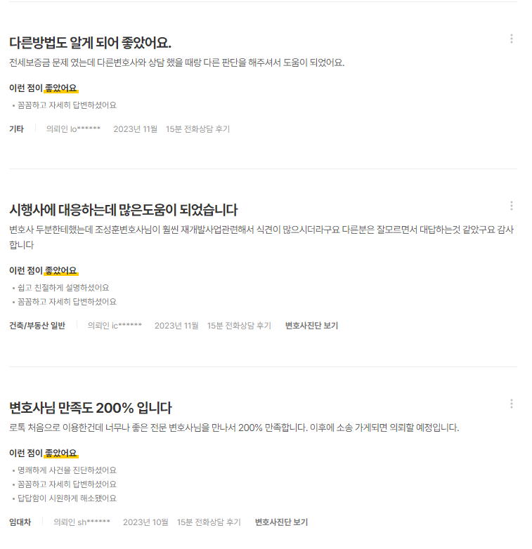삼청교육대 피해자 민사소송보상 승소 사례 로톡