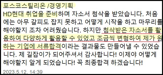 포스코 채용 자소서 합격 자기소개서 문항별 작성 팁지원 동기 및 입사 후 포부 역량 목표 달성 네이버 블로그