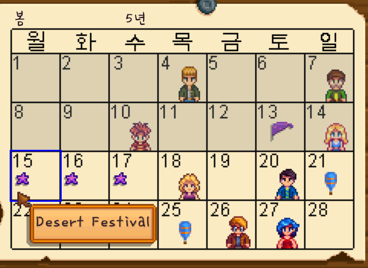 스타듀밸리 16 사막 축제 낚시 퀘스트 윌리의 황금 찌 네이버 블로그