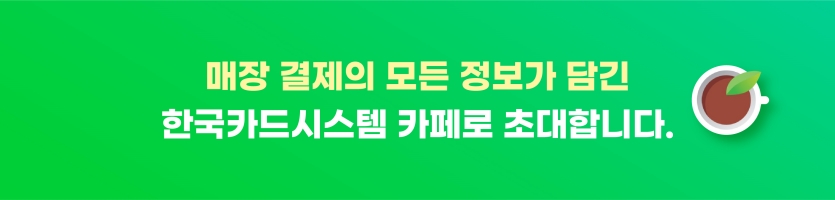 카드단말기 결제 취소 방법 카드사 고객센터 번호 상계처리 설명 네이버 블로그