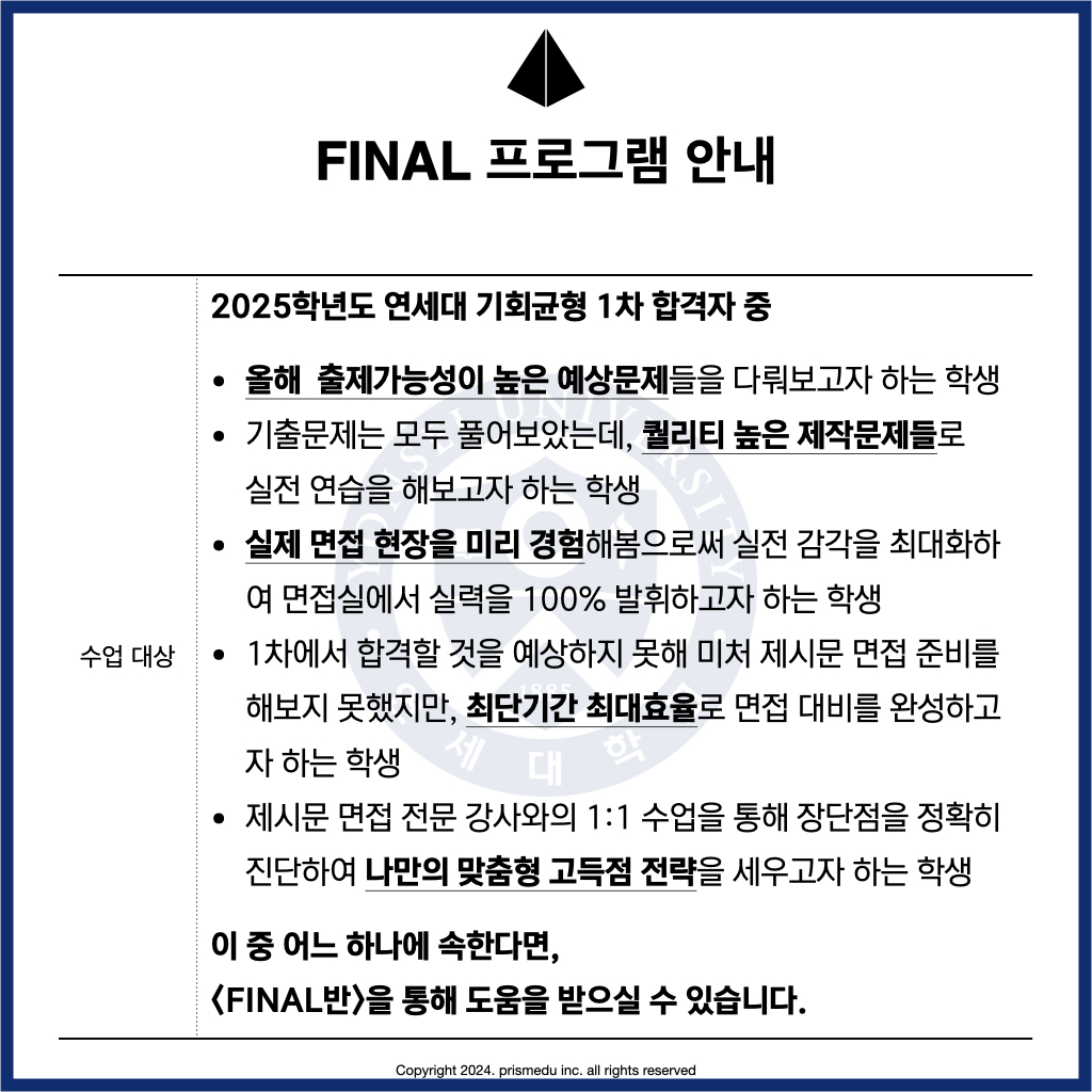 2025학년도 연세대 수시 모집요강전년도 입결 분석 합격을 위해 반드시 알아야 할 사항 총정리 연세대 교과 연세대 학종