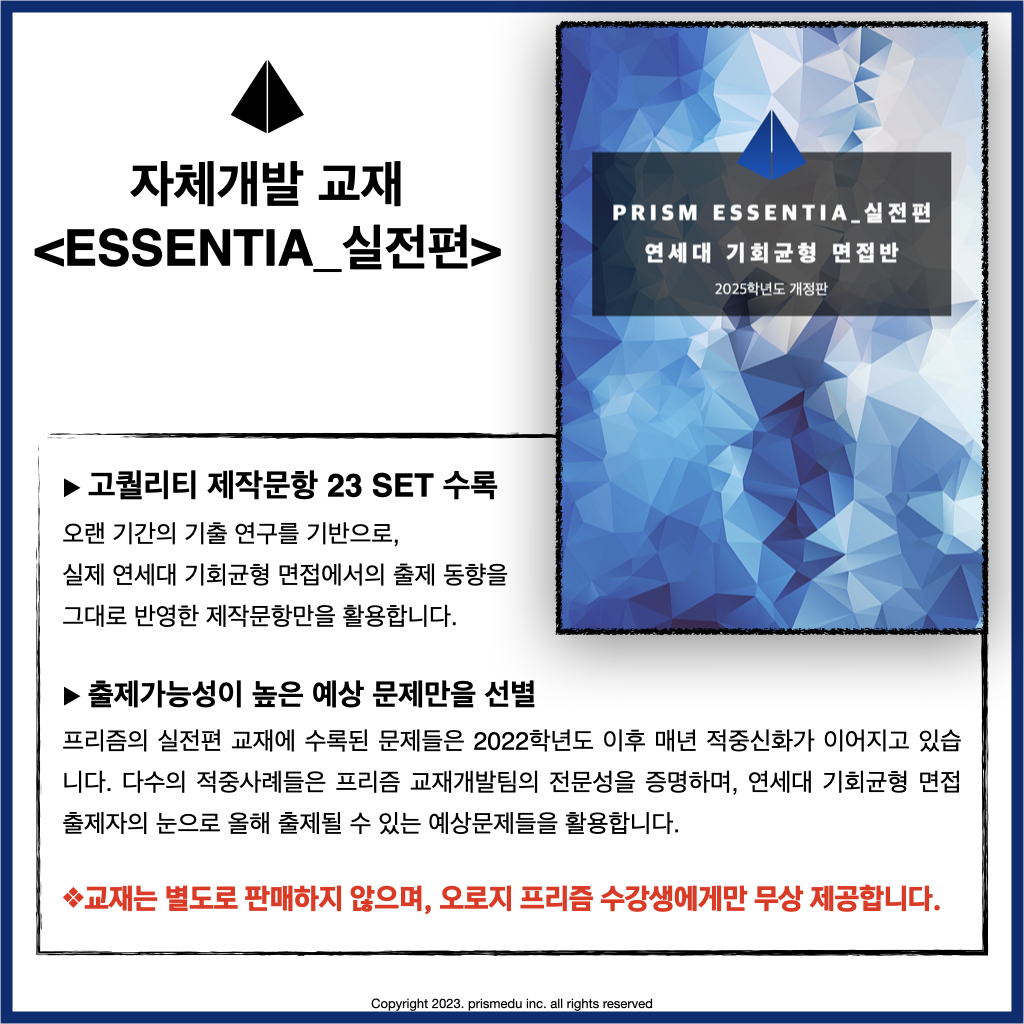 2025학년도 연세대 수시 모집요강전년도 입결 분석 합격을 위해 반드시 알아야 할 사항 총정리 연세대 교과 연세대 학종
