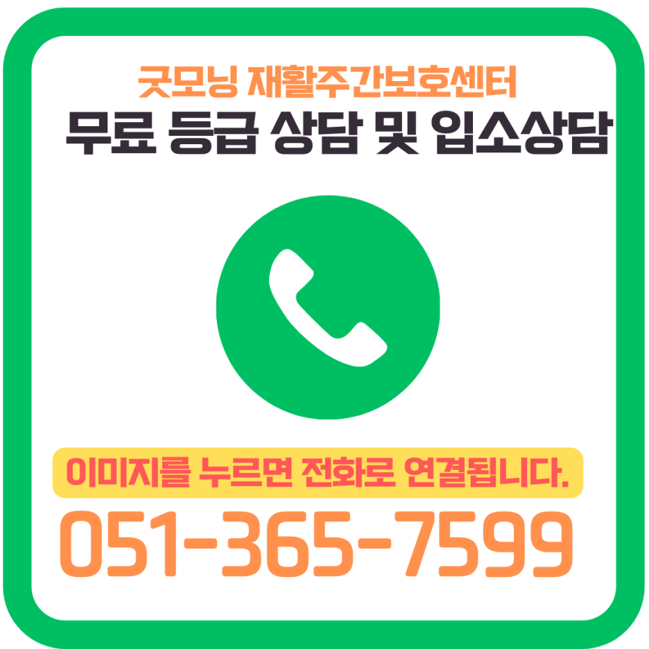 주간보호센터 월 이용료 및 그 밖의 부담액2025년 재가급여 월한도 등급별 이용비용 본인부담금 비급여항목 등 네이버 블로그