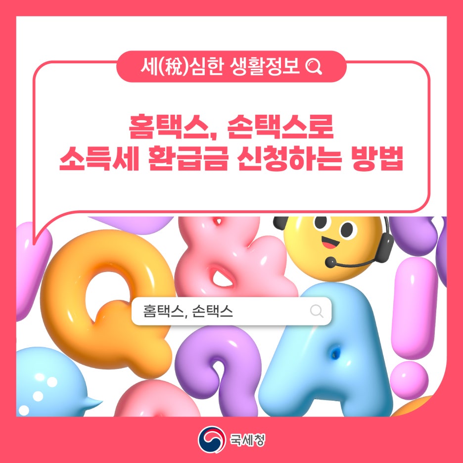 홈택스 손택스로 소득세 환급금 신청하는 방법 네이버 포스트