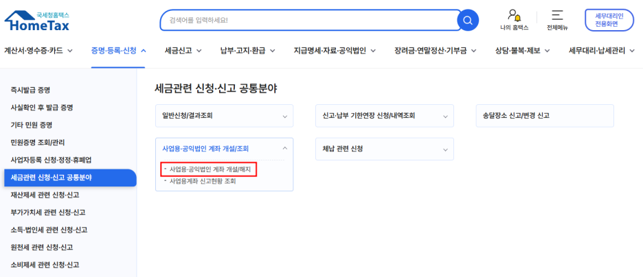 프리랜서인적용역의 모든 것과·면세 여부 사업자등록 여부 사업용계좌 수입시기 원천징수 사업장 현황신고 종합소득세