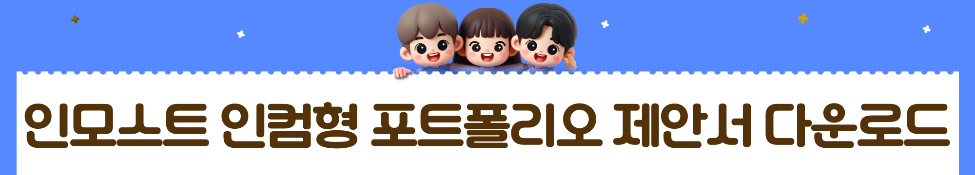 연금레터 내 아이 연금계좌로 투자부터 절세까지 Feat 자녀 명의 연금저축 계좌 개설 삼성증권 자녀 증여 신고