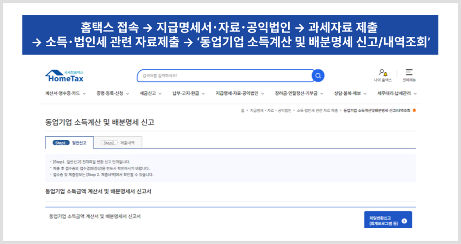 성실신고확인대상·연결납세방식 법인 법인세 신고·납부 안내 네이버 블로그