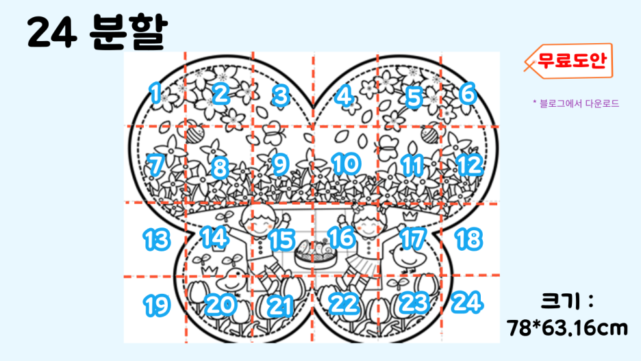 【봄】 봄협동화도안나눔유아미술봄만들기봄미술어린이집미술유치원만들기협동화spring어린이집만들기집콕만들기