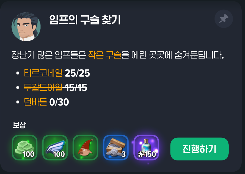 마비노기 모바일 임프의 구슬 위치 티르코네일 사이드 퀘스트 공략 01 네이버 블로그