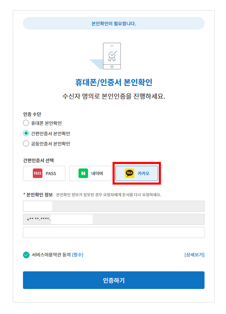 [직딩이의 전자계약 입문 #3] 이폼사인 서명자 본인인증 방법 : 네이버 블로그