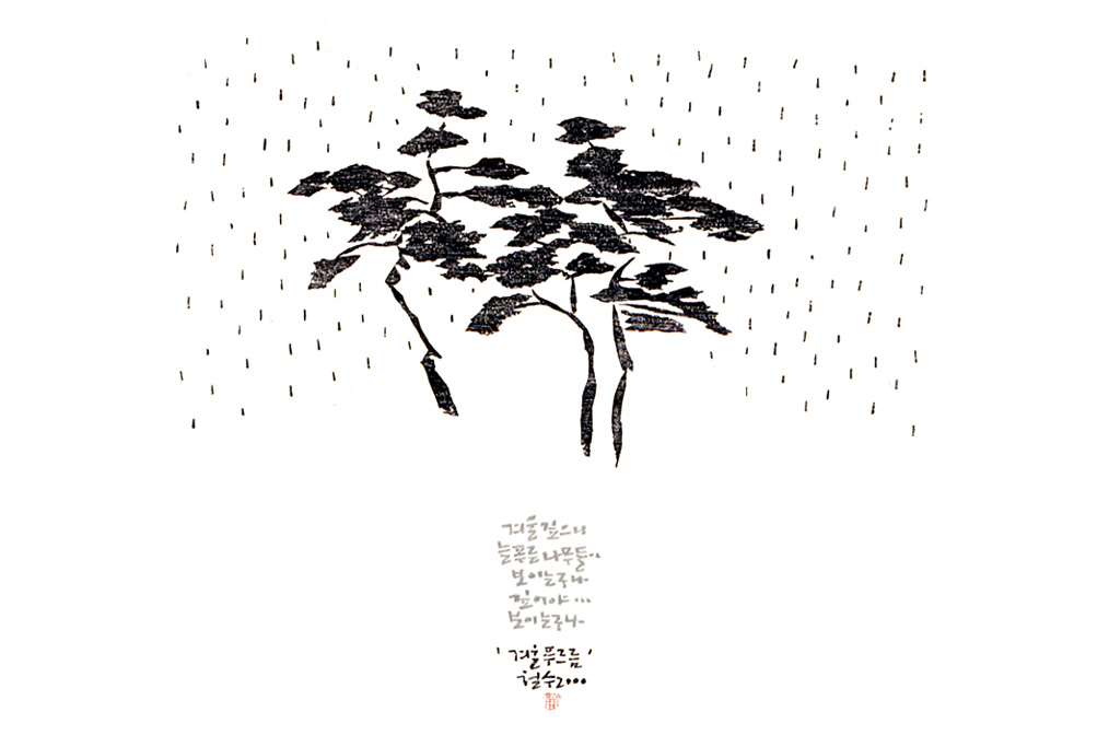 이철수 판화그림 겨울 나무 네이버 블로그
