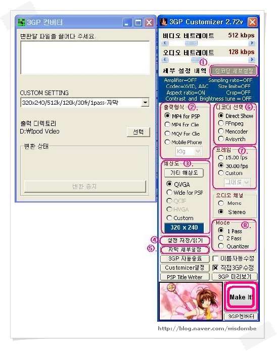 .avi 동영상을 .mp4 로 고쳐 iPod 에 넣어보자 - 3GP 커스터마이져(3GP Customizer) + 3GP 컨버터 ...