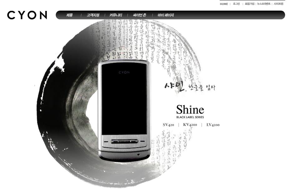 샤인폰 shine LG-KV4200 (+샤인한글을입다) : 네이버 블로그