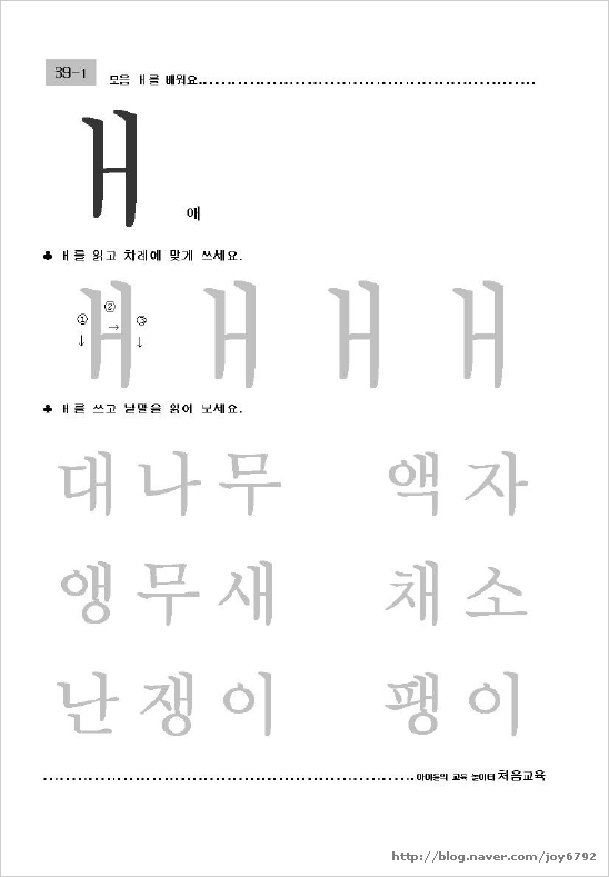 한글쓰기워크북....아이들이 어려워하는 이중모음활동지 : 네이버 블로그
