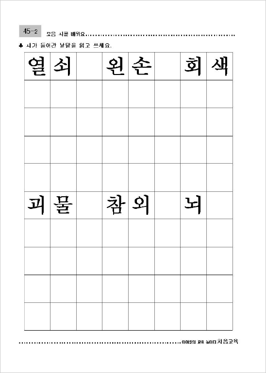 한글쓰기워크북....아이들이 어려워하는 이중모음활동지 : 네이버 블로그