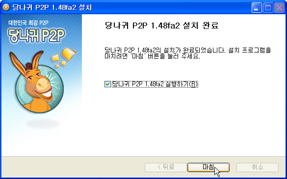 당나귀p2p 한글판 다운로드 및 설치방법 가이드 : 네이버 블로그