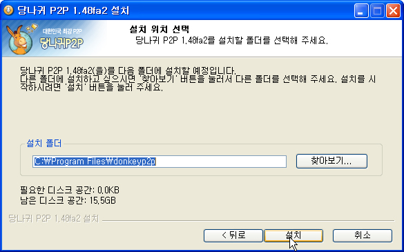 당나귀p2p 한글판 다운로드 및 설치방법 가이드 : 네이버 블로그