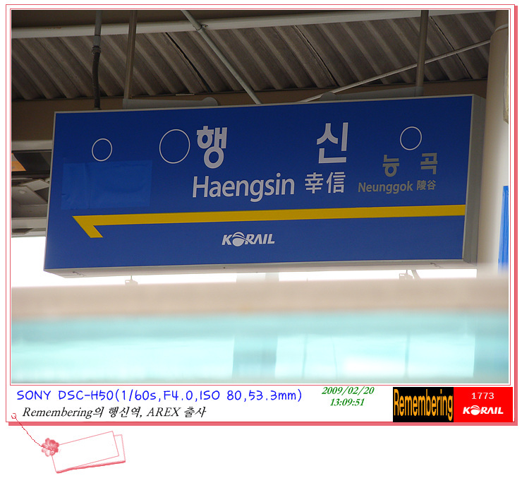 KTX 행신역 출사. 2009.02.20. Level 1.※ : 네이버 블로그