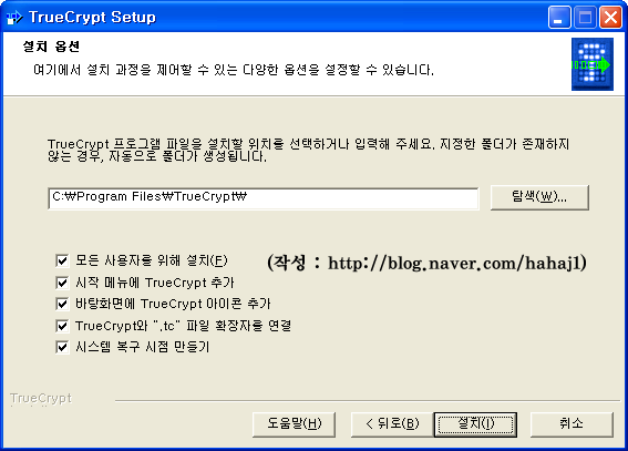 TrueCrypt 사용 방법 : USB 메모리 보안 영역 생성 및 활용*** : 네이버 블로그