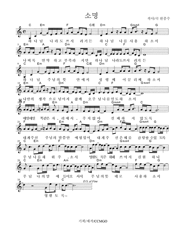 [ 악보찬양 ] 소명 CCM복음성가/악보 : 네이버 블로그
