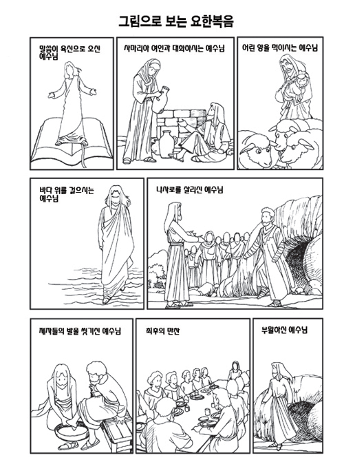 그림으로 보는 4대 복음서(성경만화, 기독교만화) : 네이버 블로그