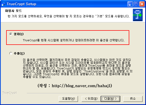 TrueCrypt 사용 방법 : USB 메모리 보안 영역 생성 및 활용*** : 네이버 블로그