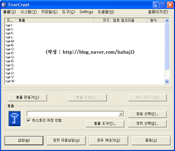 TrueCrypt 사용 방법 : USB 메모리 보안 영역 생성 및 활용*** : 네이버 블로그